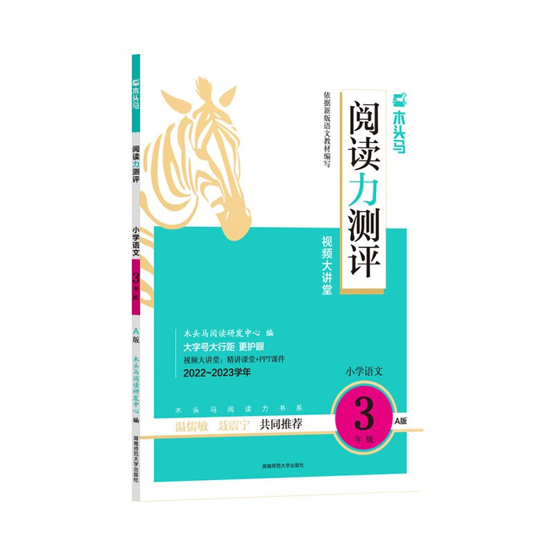 2023新版木头马阅读力测评A版3年级上册小学教材同步练习题模拟题测试卷