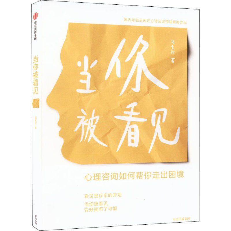 当你被看见