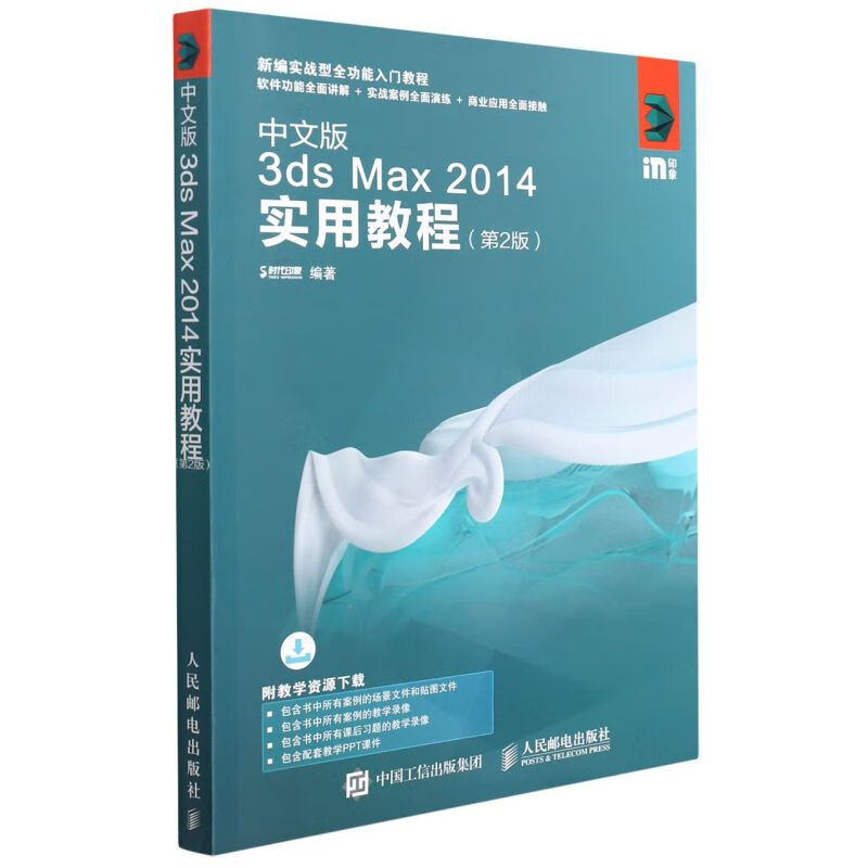 中文版3ds Max2014实用教程(第2版新编实