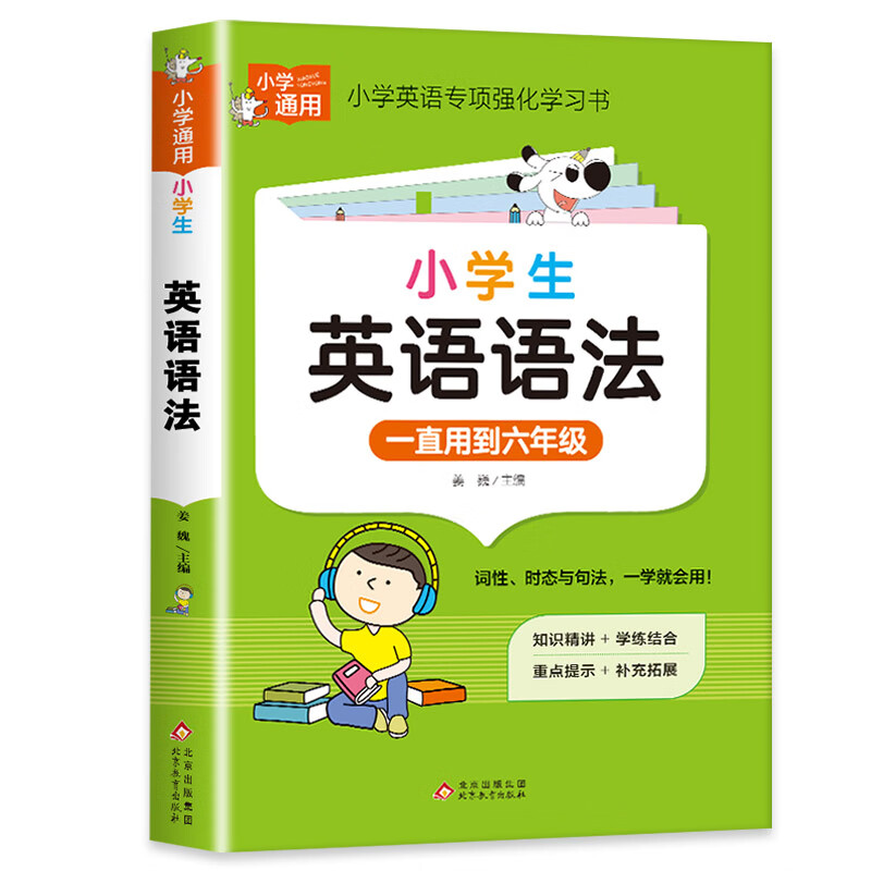 小学英语语法知识大全英语语法专项训练题练习题小学生三年级至六年级通用英语语法大全 小学英语语法 小学通用