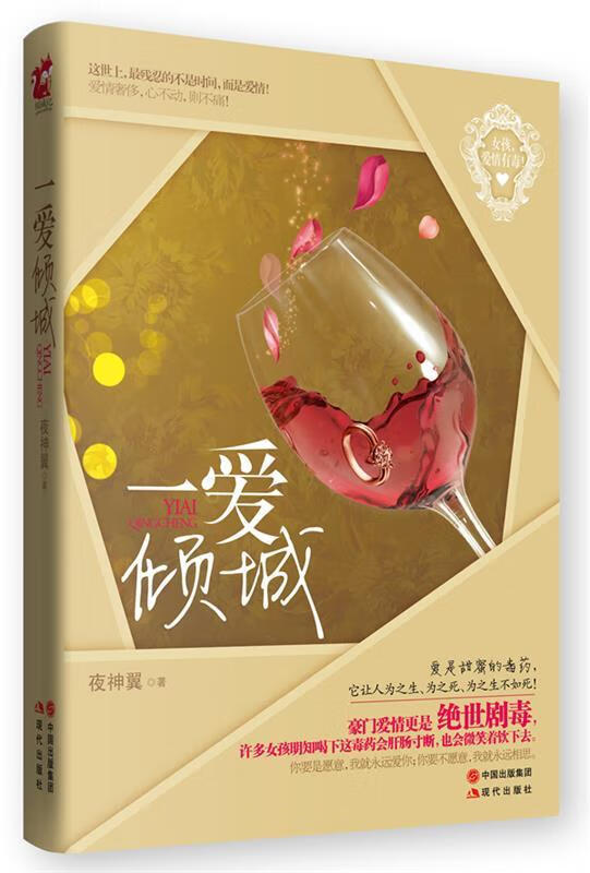 一爱倾城 夜神翼【书】