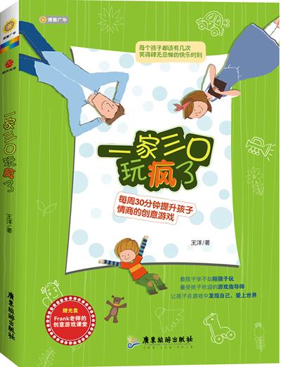 一家三口玩疯了