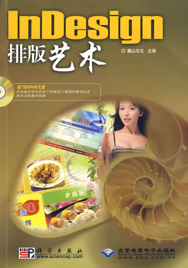 InDesign排版艺术