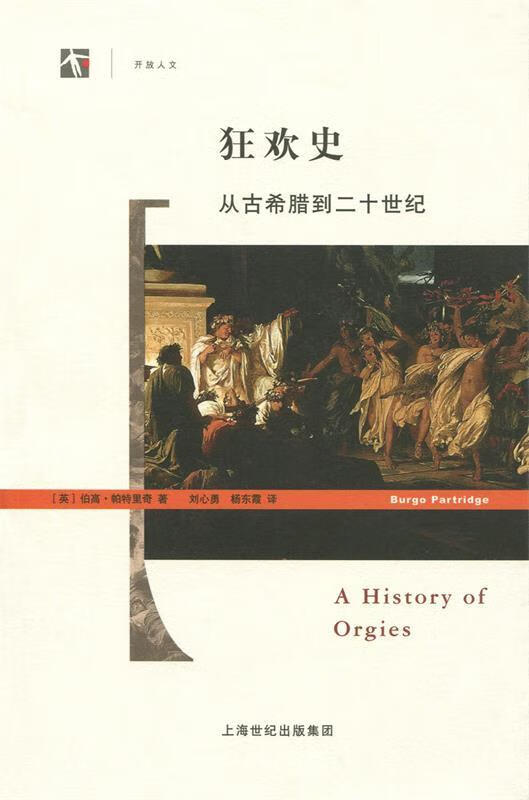 狂欢史【好书，下单速发】