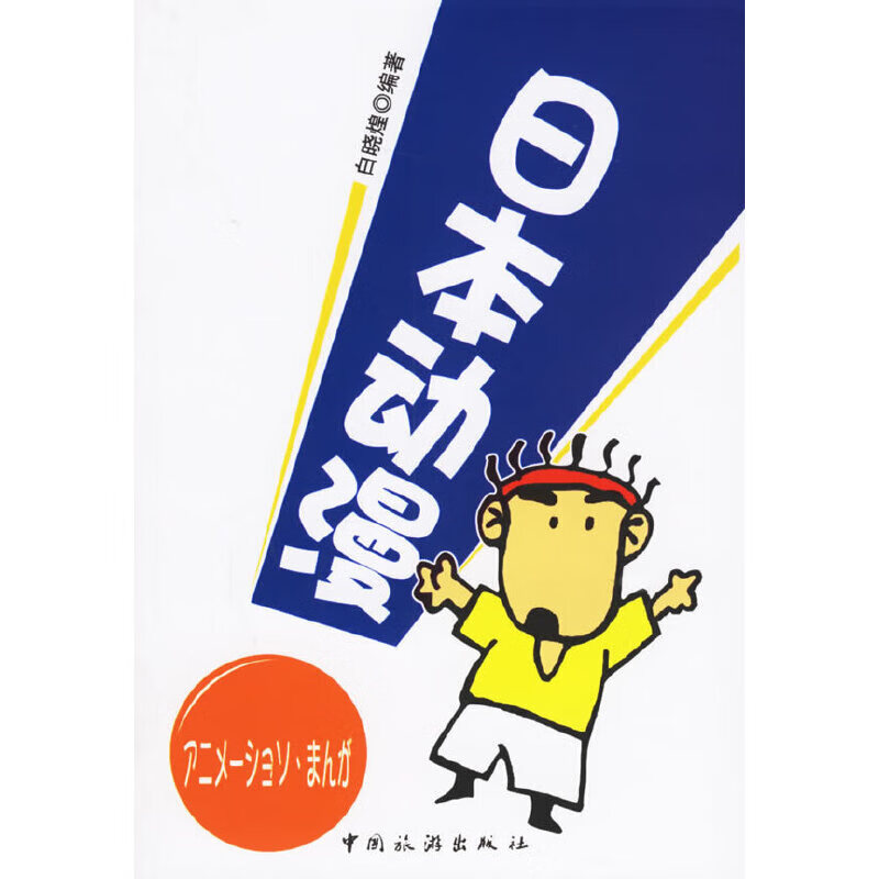 日本动漫9787503229244