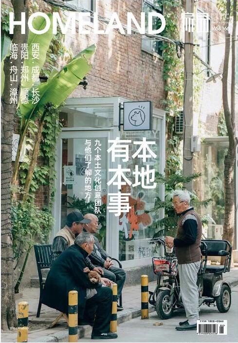 HOMELAND家园杂志2022年2+4+8+10+12月总第164+165+167+168+169期 单册：165&166期