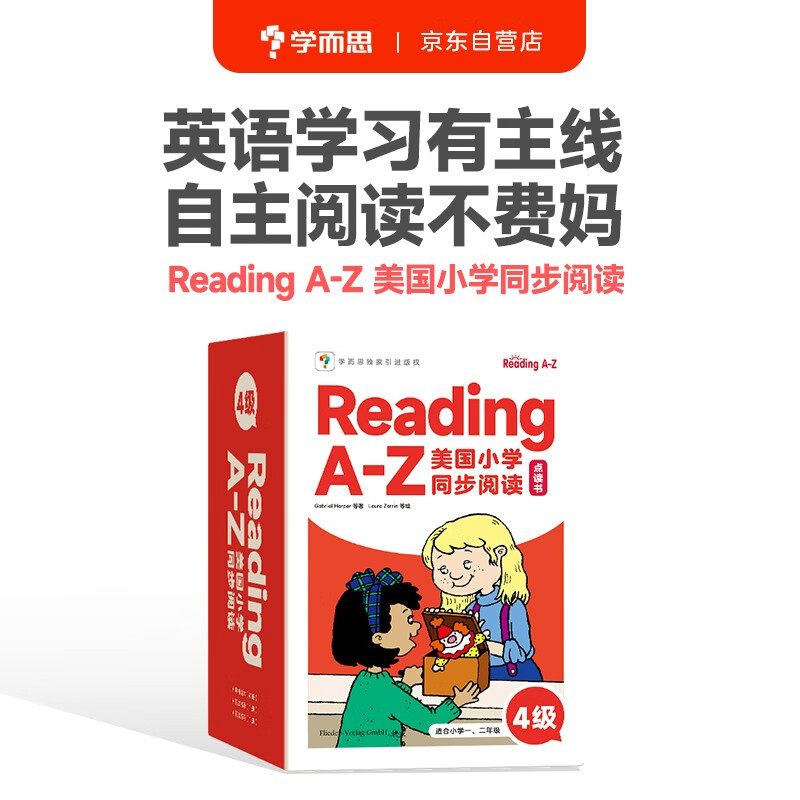 学而思ReadingA-Z4级RAZ英语分级阅读绘本（适用小学1-2年级）美国小学同步阅读原版授权引进（ReadingA-Z、ABCtime共1-10级可选，点读版支持学而思点读笔）