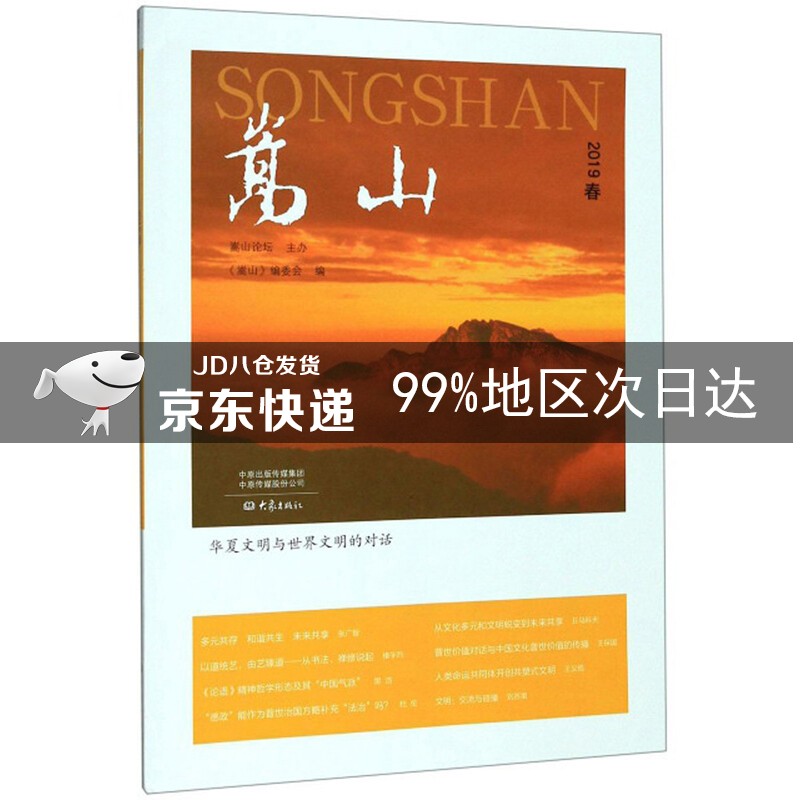 嵩山（2019春）