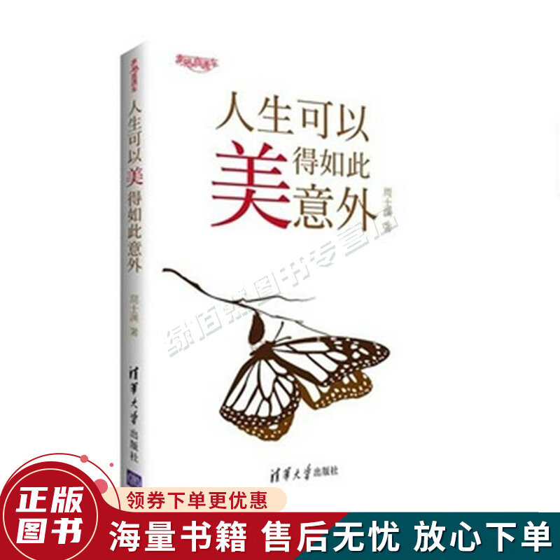 人生可以美得如此意外