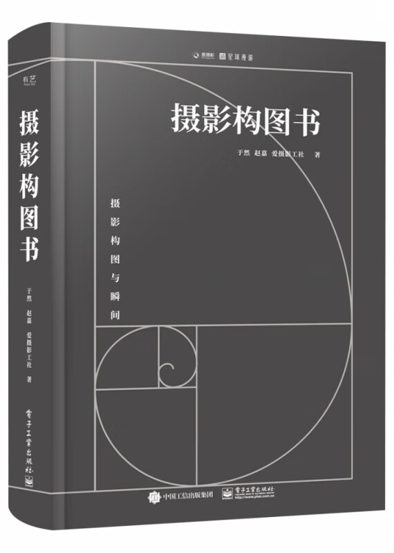 摄影构图书