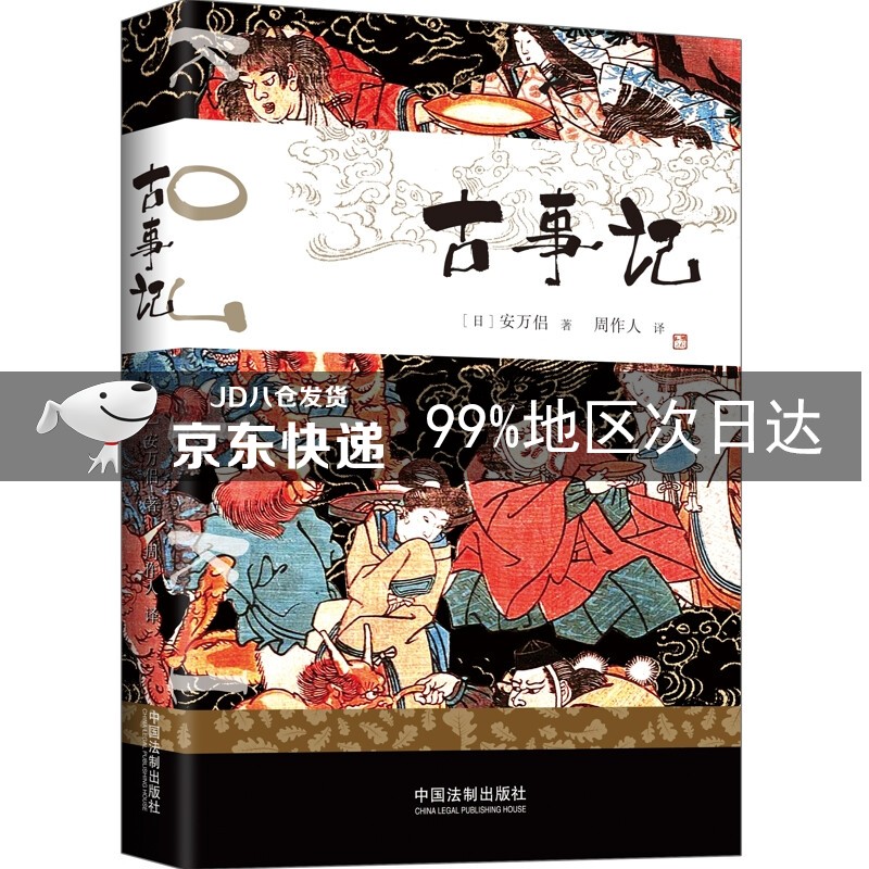 古事记
