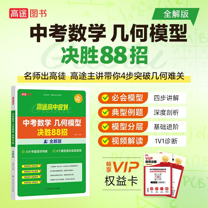 中考数学 几何模型 决胜88招 全解版