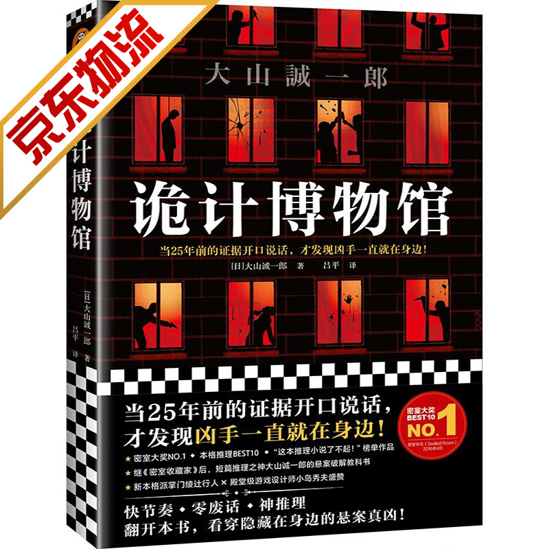 【系列自选】中外悬疑推理小说 诡计博物馆