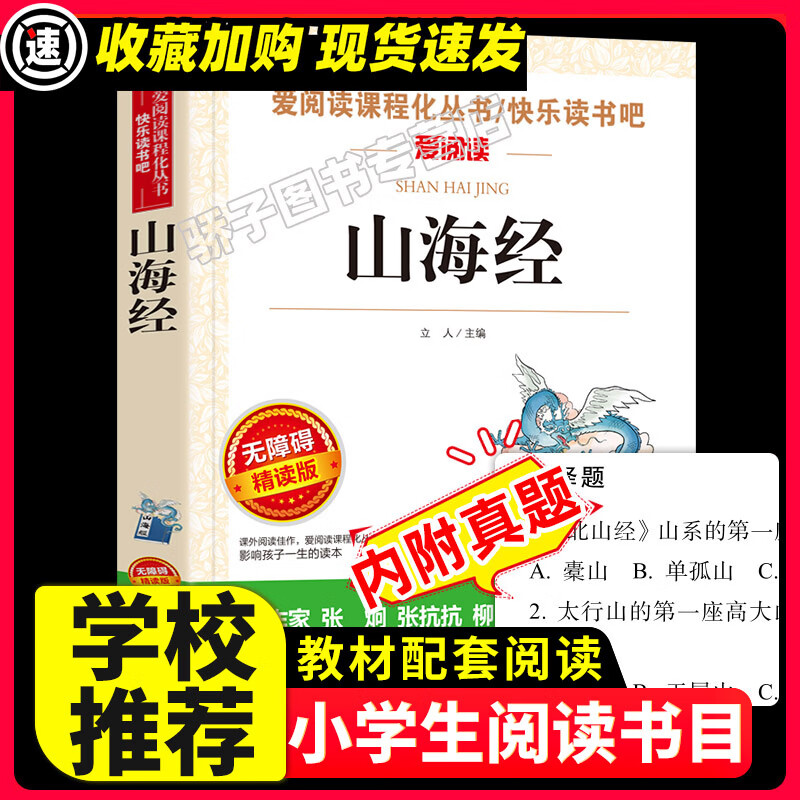 福尔摩斯探案集张天翼原著必小学生课外阅读书籍三四五六年级青少年人民儿童文学教育读物天地注释 【29元3件】山海经