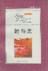 时与光 徐訏