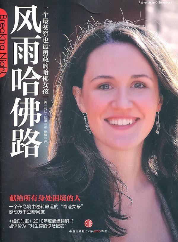 风雨哈佛路 莉丝·默里(Liz Murray)