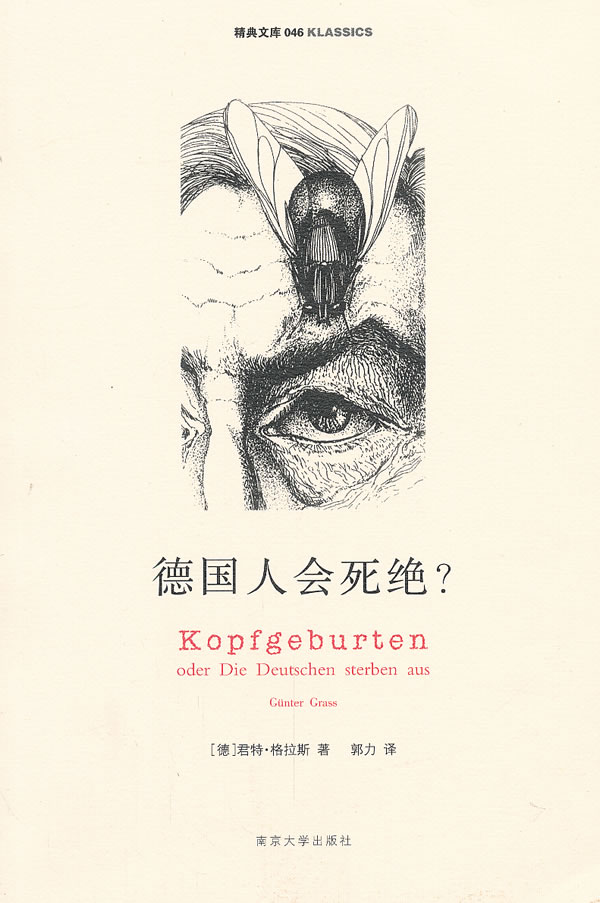 【书】德国人会死绝？