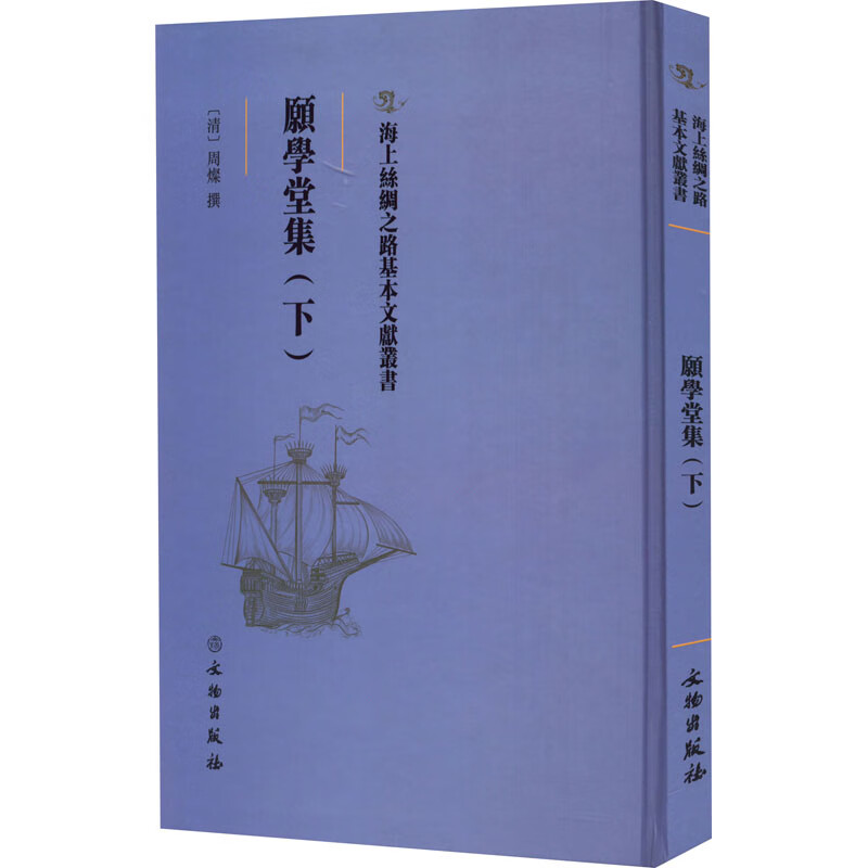 愿学堂集(下) 图书