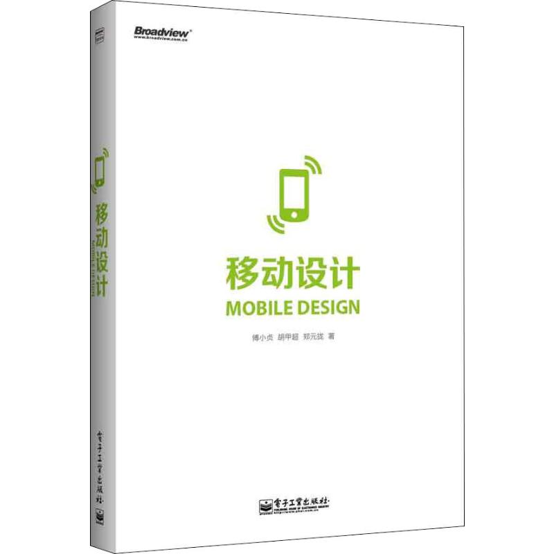 移动设计