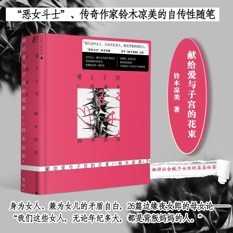 始于极限的女性主义系列 你当像鸟飞往你的山暮色将尽闭经记 上野千鹤子 铃木凉美 献给爱与子宫的花束 定价59