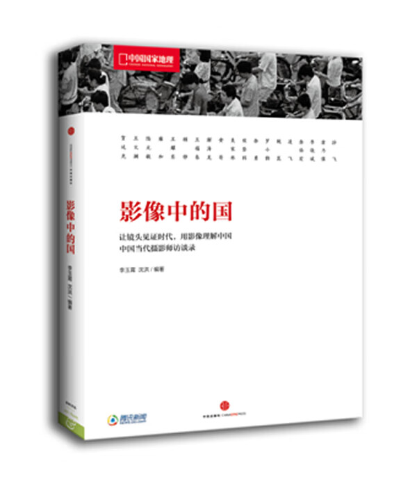 影像中的国【好书，下单速发】
