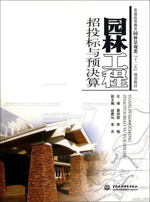 园林工程招投标与预决算