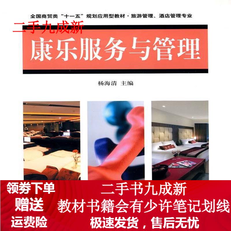 康乐服务与管理