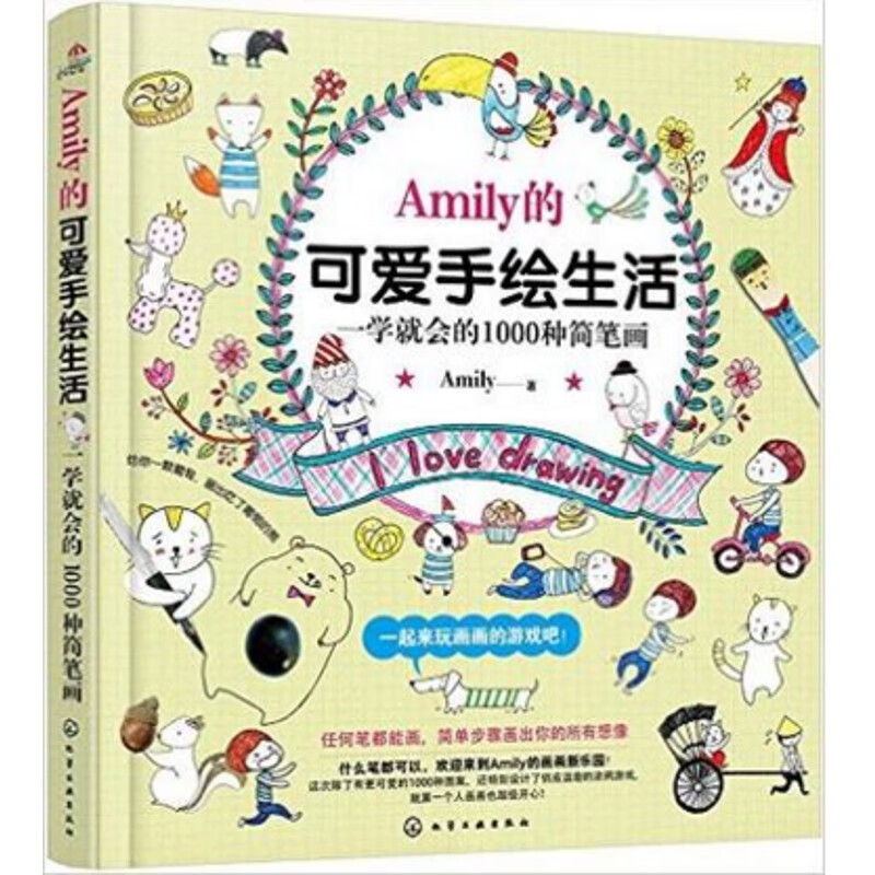 WG Amily的可爱手绘生活 一学就会的1000种简笔画 分步骤幼儿童Q版动物入门教程 彩色铅笔图