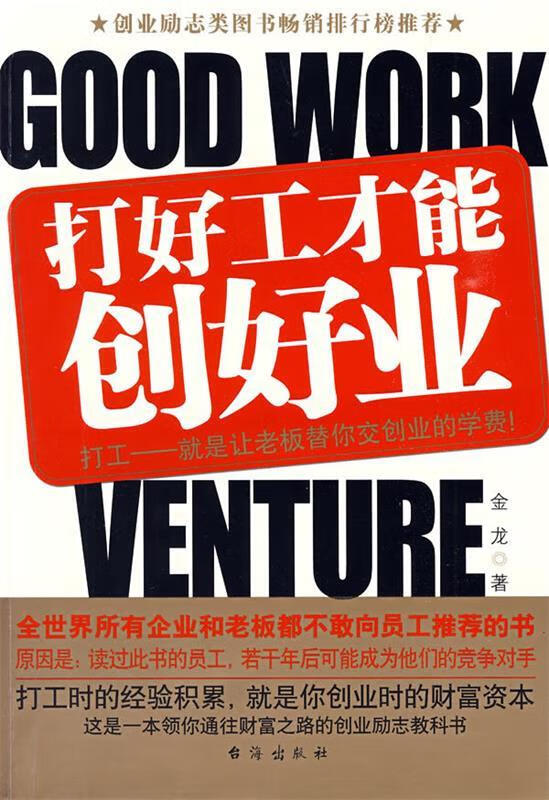 打好工才能创好业【，放心购买】