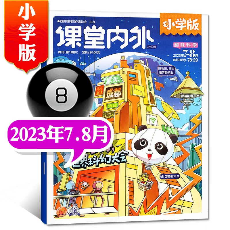 课堂内外小学版杂志2023年1-9月现货【另有2022年1-12月全年珍藏/全年/半年订阅可选】3-6年级小学生作文书课外学习非过期刊 【合刊】2023年7.8月