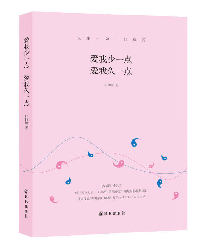 爱我少一点 爱我久一点【特惠】