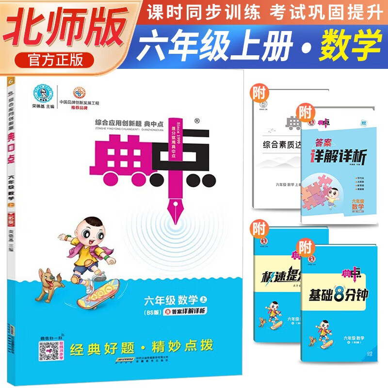 2023秋典中点六年级数学上册北师版综合应用创新题小学6年级同步一课一练课时作业本练习