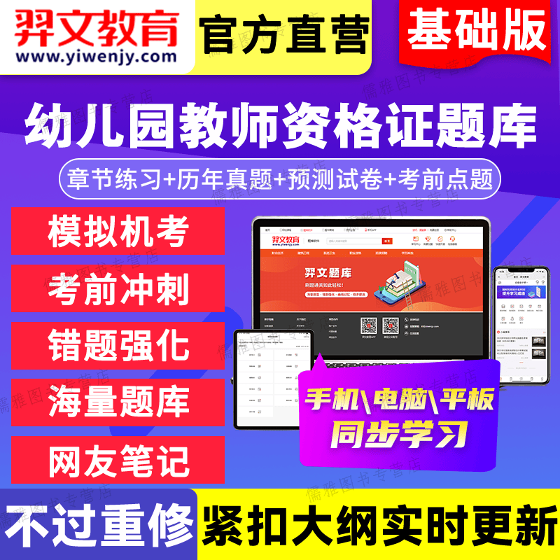 23下半年教师资格证考试初中高中小学幼儿园弈文教育上岸熊教资科目三 教师资格证考试重点笔记科三初中语文学科与能力高中数学英语教资题库软件 幼儿园【在线版】 体育