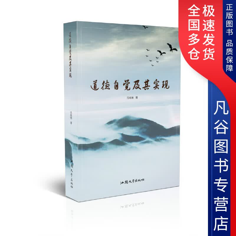 道德自觉及其实现