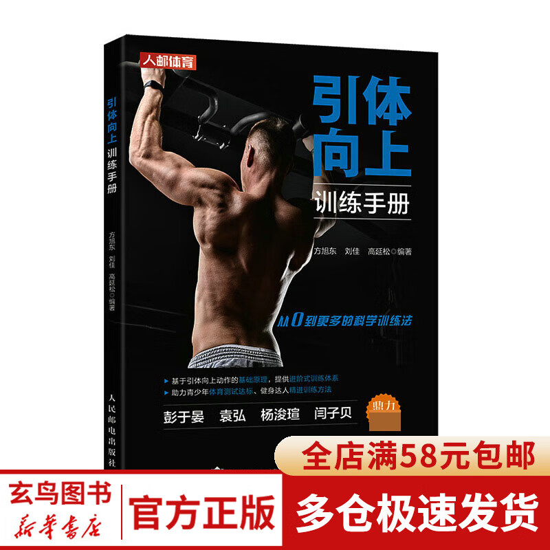 引体向上训练手册