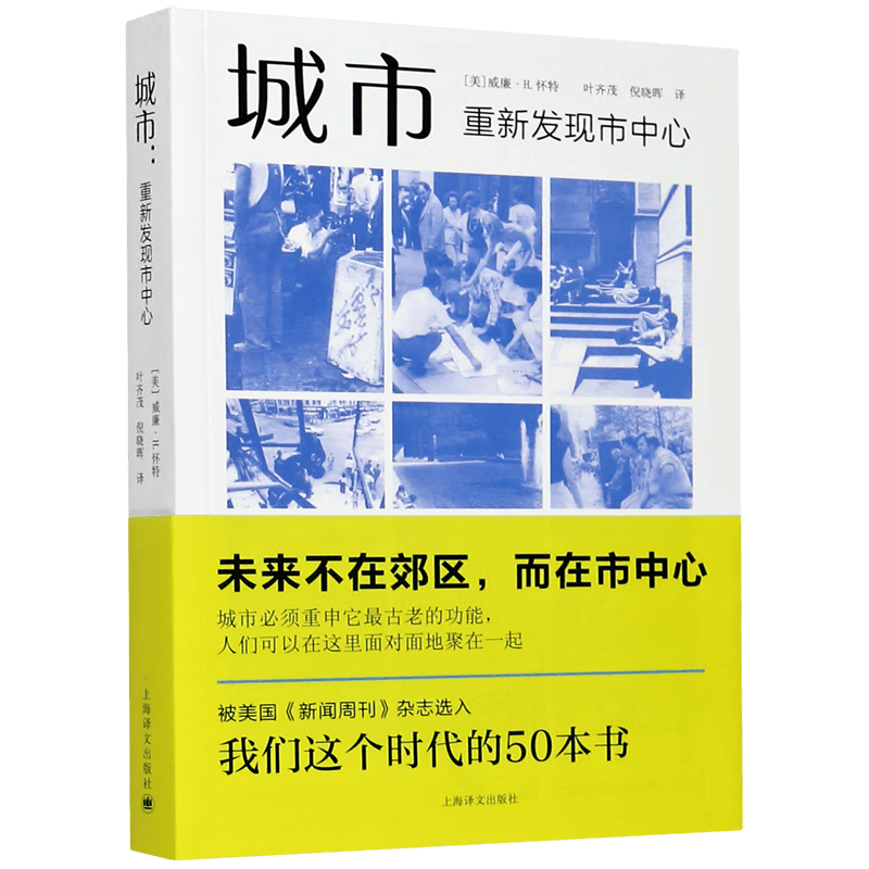 城市(重新发现市中心)