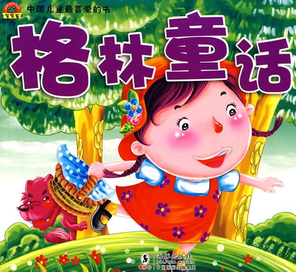 格林童话 童乐 编绘