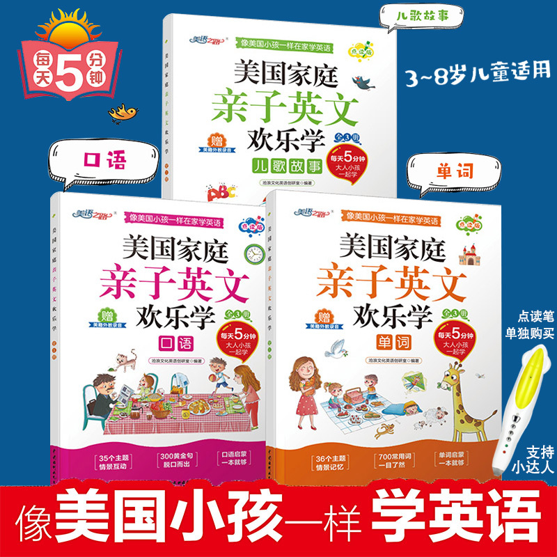 美国家庭万用子英文欢乐学单词儿歌故事口语英语绘本幼儿英语启蒙教材美国幼儿园课本儿童英语口语日常交流对