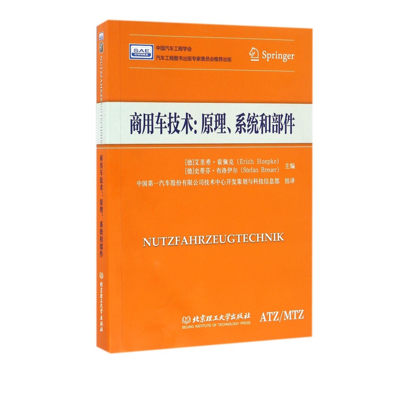 商用车技术--原理系统和部件