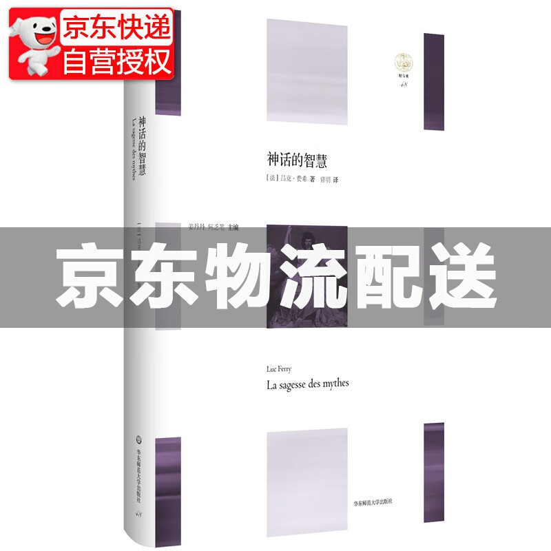 神话的智慧 神话的智慧
