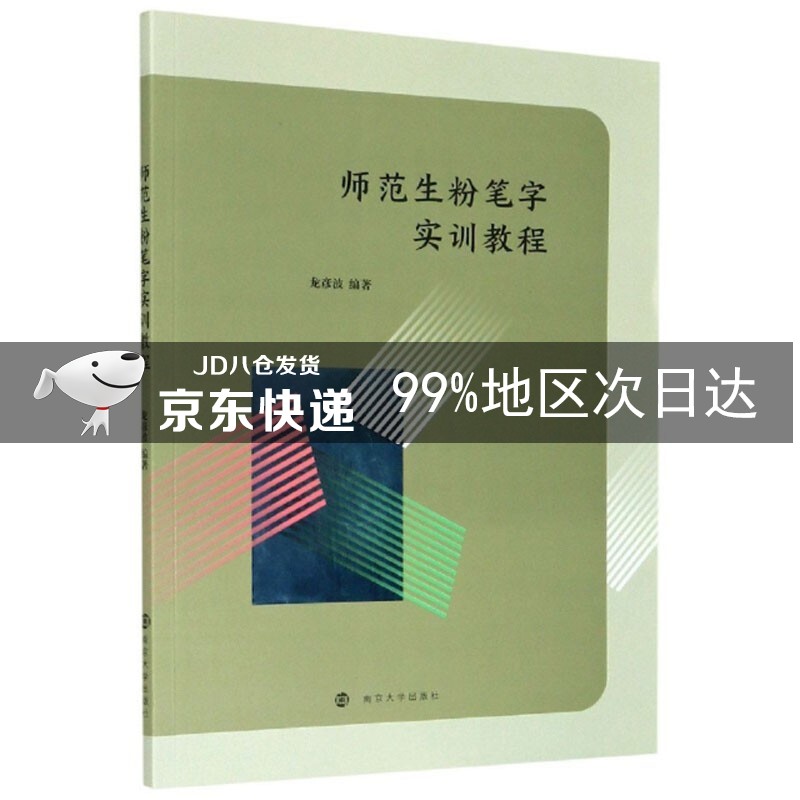 师范生粉笔字实训教程