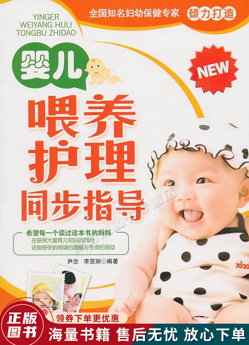 婴儿喂养护理同步指导