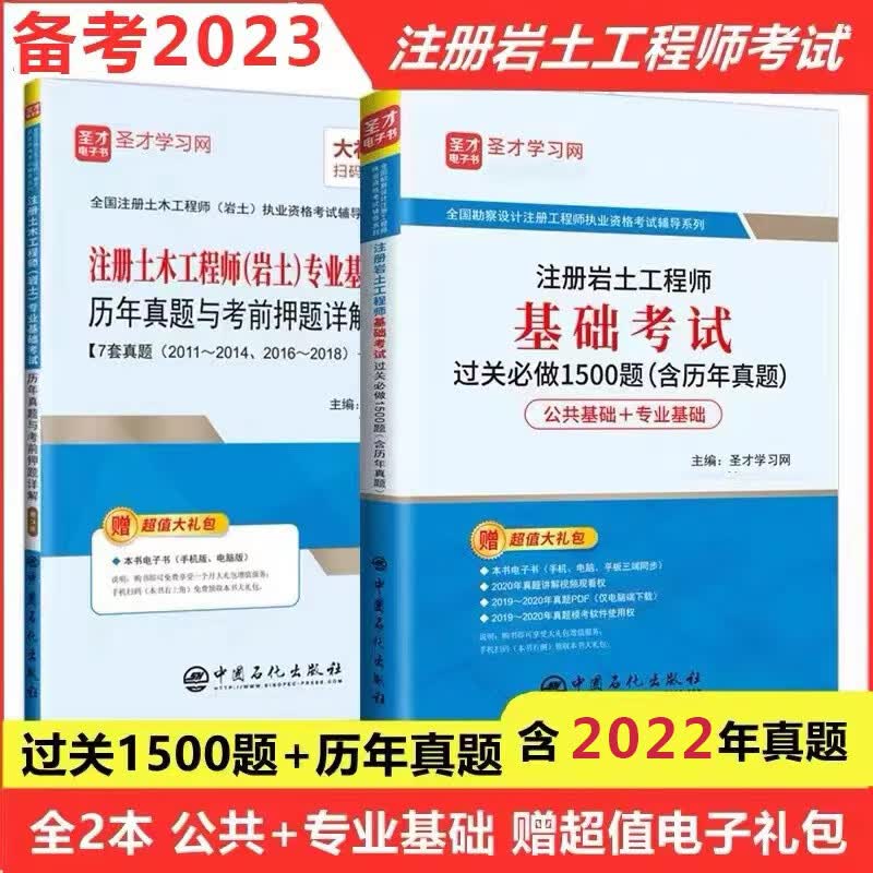 2本 备考2023 注册土木工程师（岩土）基础考试 过关必做1500题 +专业基础考试历年真题与考前押题详解 一级