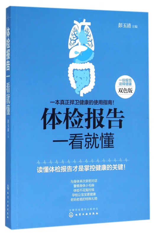 体检报告一看就懂(双色版)