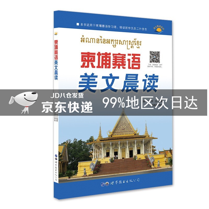 柬埔寨语美文晨读