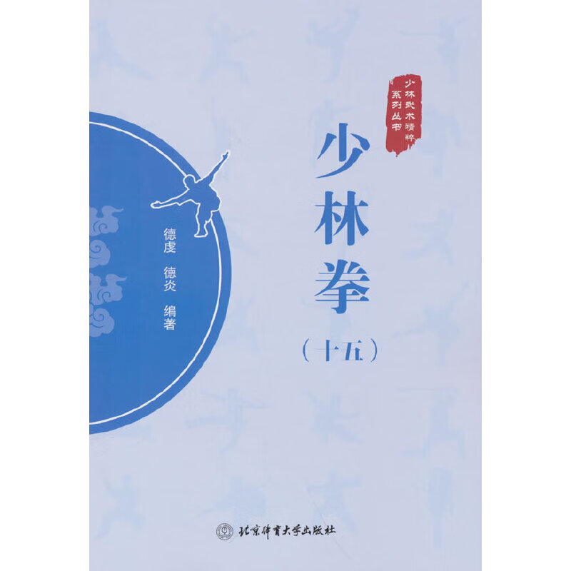 少林拳(15) 正货