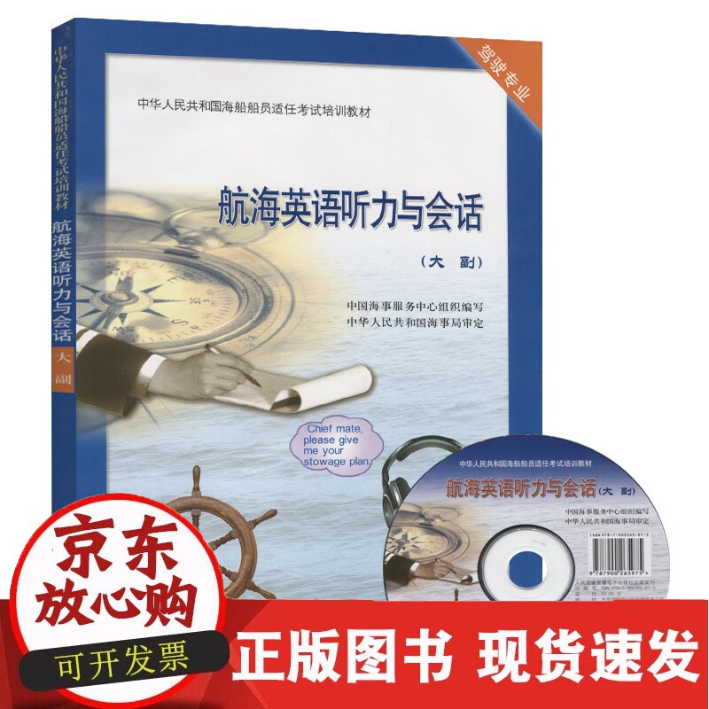C 航海英语听力与会话【大副】