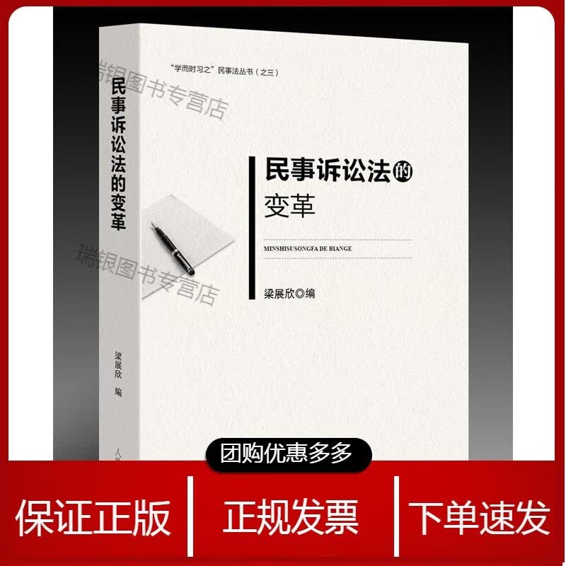 民事诉讼法的变革[速发n]