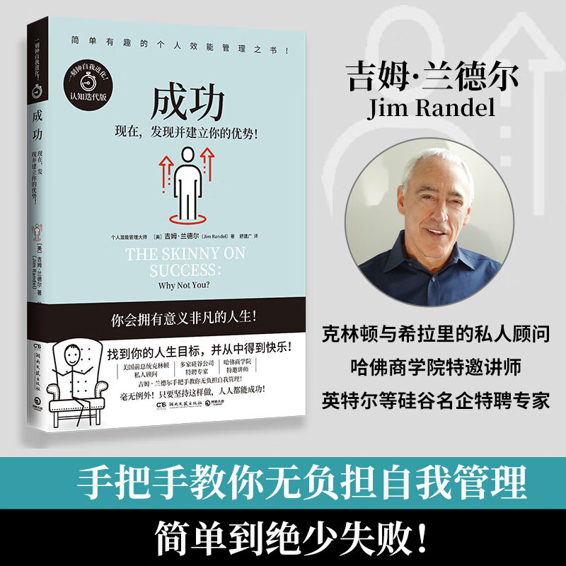 成功 认知迭代版 (美)吉姆·兰德尔 舒建广 译 书籍