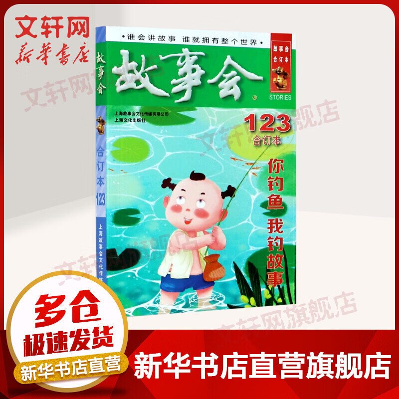 故事会(合订本123期)